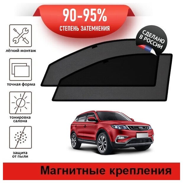 Каркасные шторки LATONIK PREMIUM на Geely Atlas, 1 (2016-н. в.) на передние двери на магнитах с затемнением 90-95%