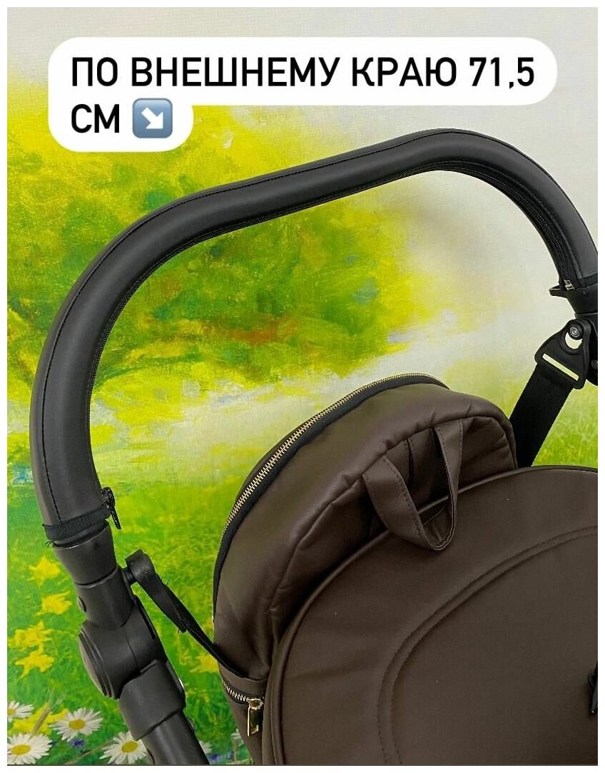 Чехол эко-кожа на ручку коляски