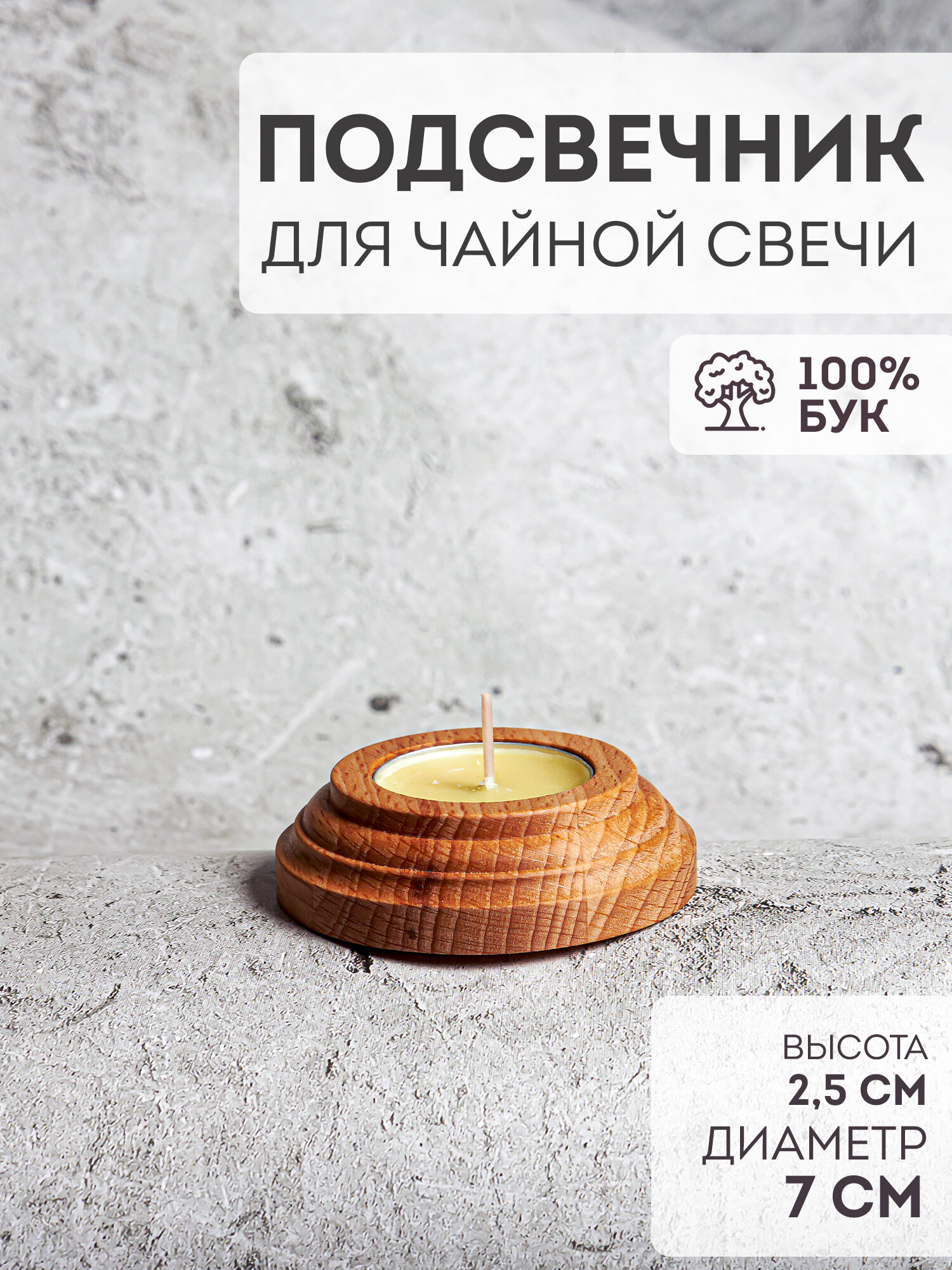 Подсвечник деревянный малый, 1шт