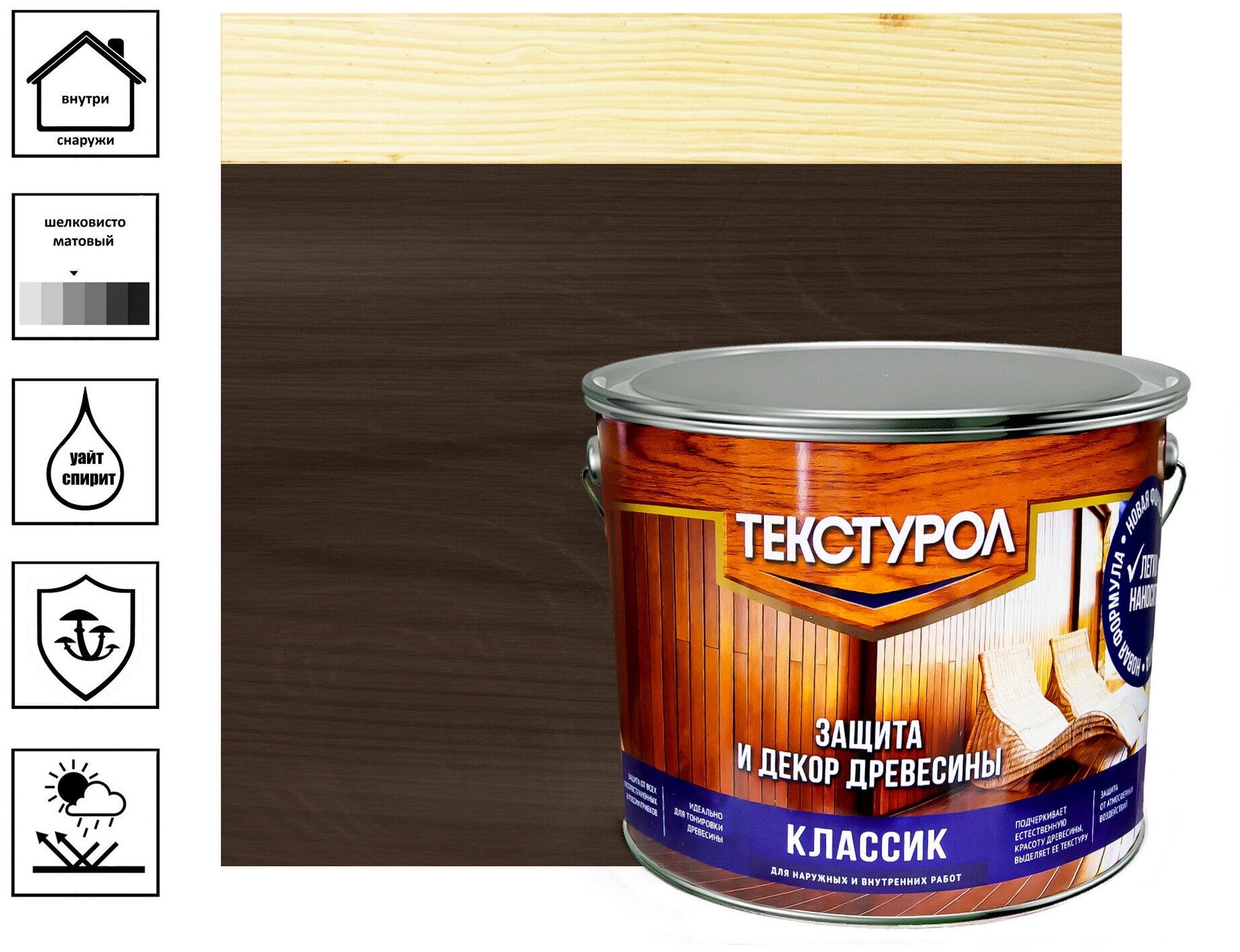 Биоцидная пропитка ТЕКСТУРОЛ Классик — купить по выгодной цене на ...