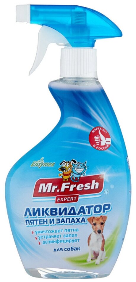 Мистер Фреш (Mr. Fresh), F404 Expert 3в1 Ликвидатор пятен и запаха для собак (спрей) 500мл
