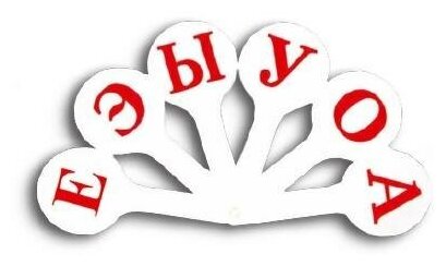 Касса-веер гласные буквы Пчелка 6 элементов