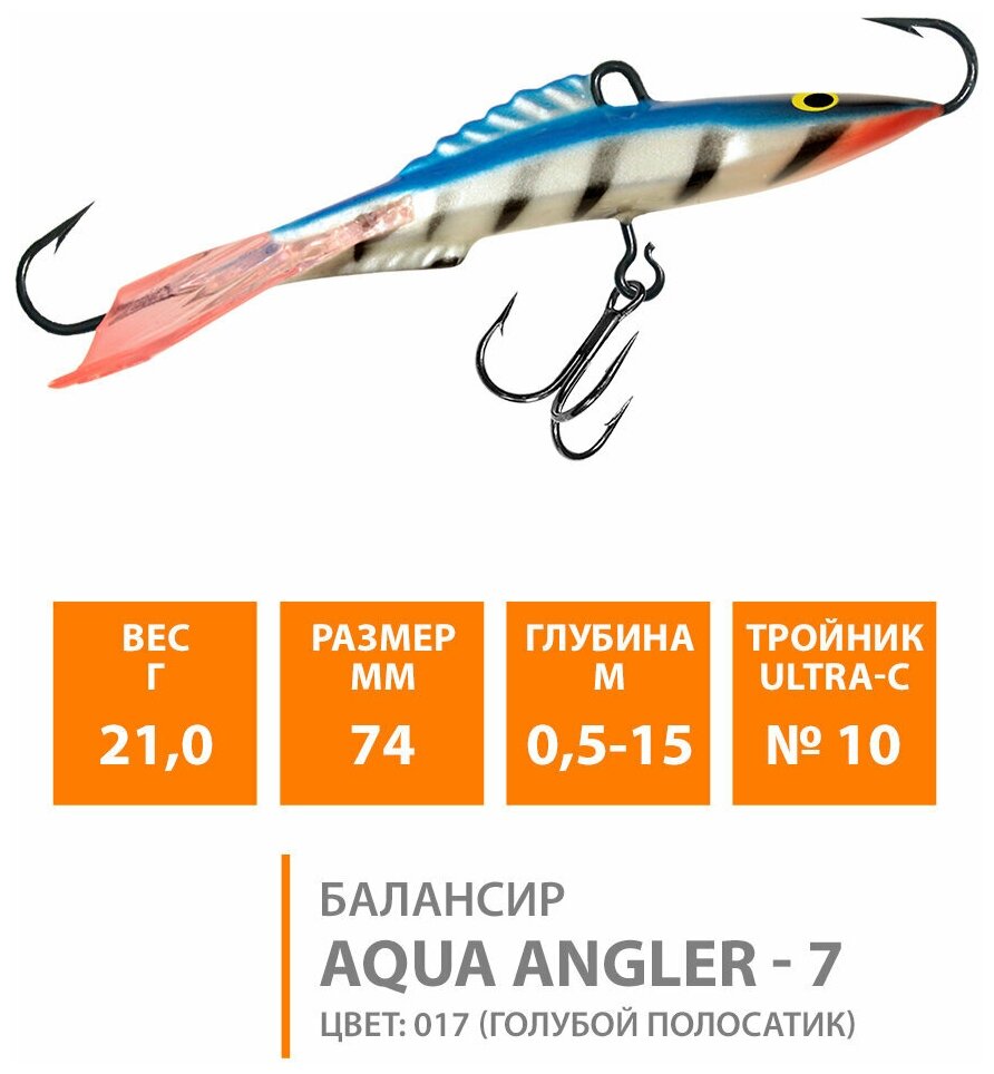 Балансир для зимней рыбалки AQUA Angler 74mm 21g цвет 017