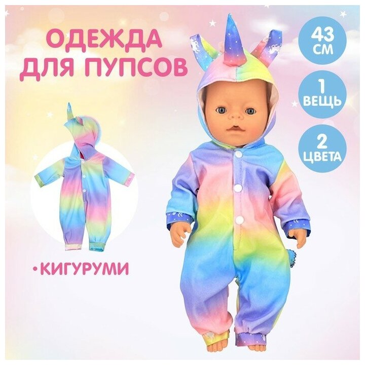 Кигуруми