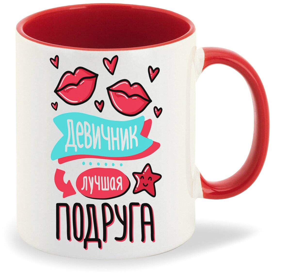 Кружка красная CoolPodarok Прикол. Свадьба. Девичник. Лучшая подруга