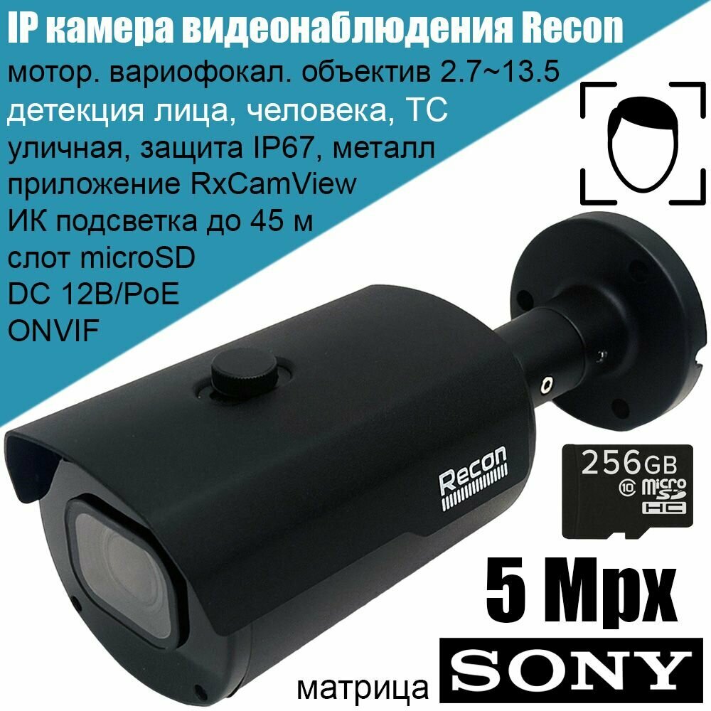 IP камера видеонаблюдения Recon Focus 57C-R, Sony 5Мп 2592x1944, уличная с вариофокальным объективом, аналитикой, microSD, поддержкой ONVIF, P2P, PoE