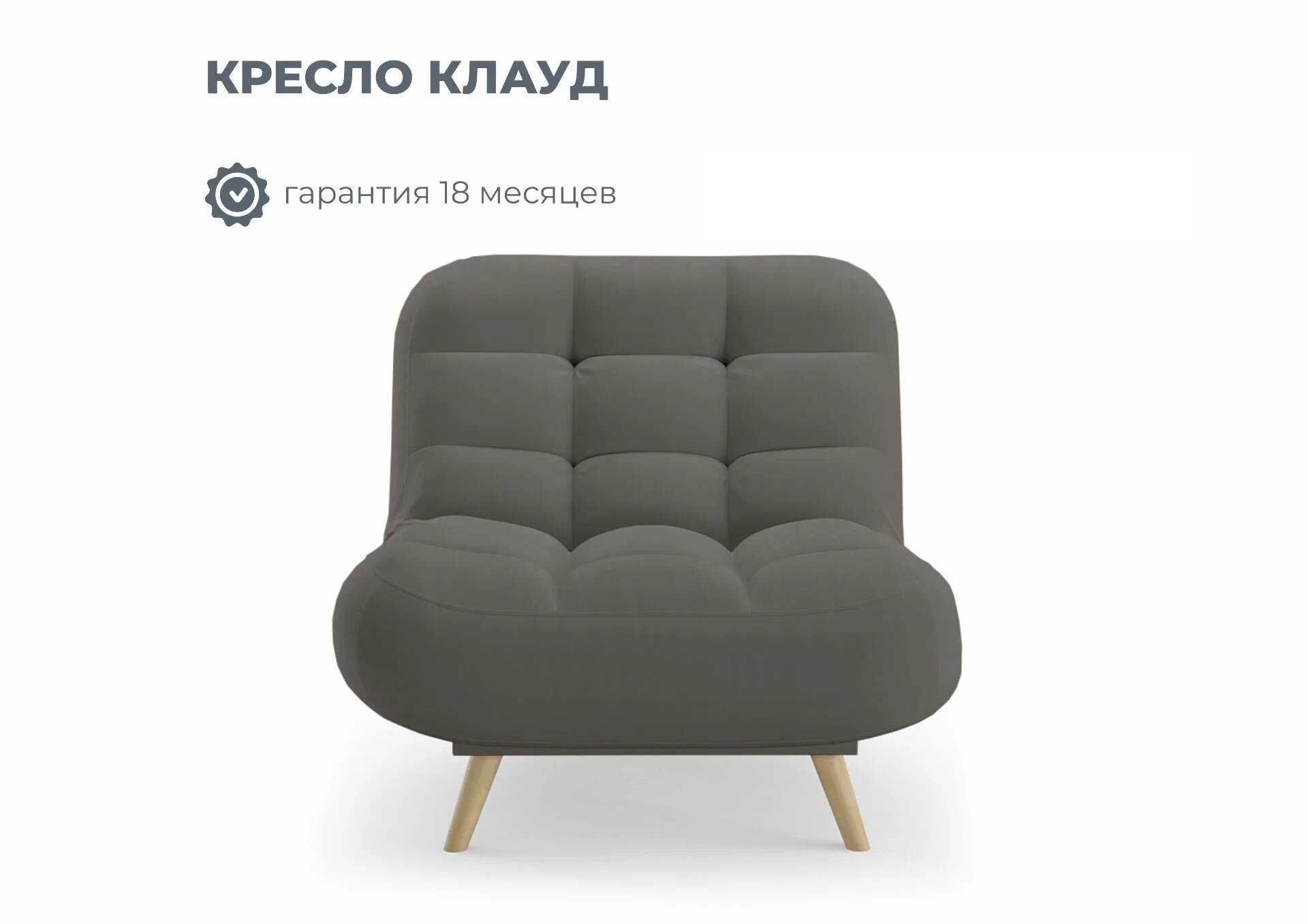 Кресло-кровать, раскладное Клауд, Легкомаркет, в цвете темно-коричневый (Велутто 24)