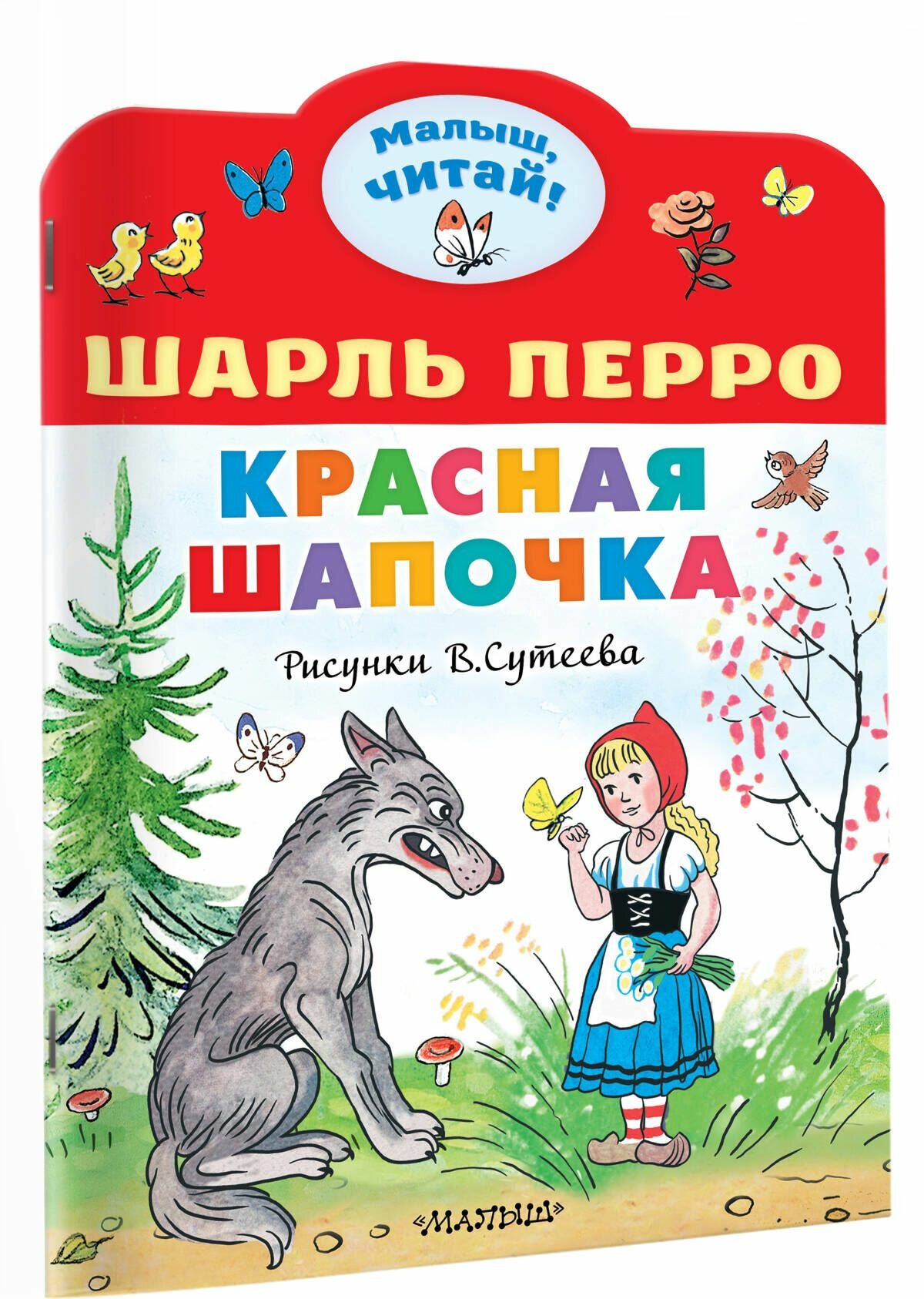 Красная шапочка — фото 1