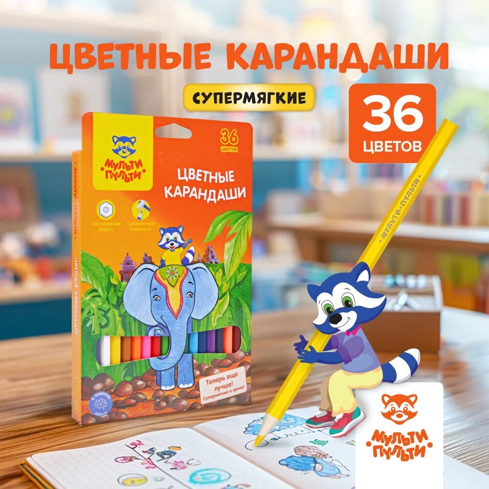 Карандаши цветные Мульти-Пульти "Енот в Индии", 36цв, заточен.