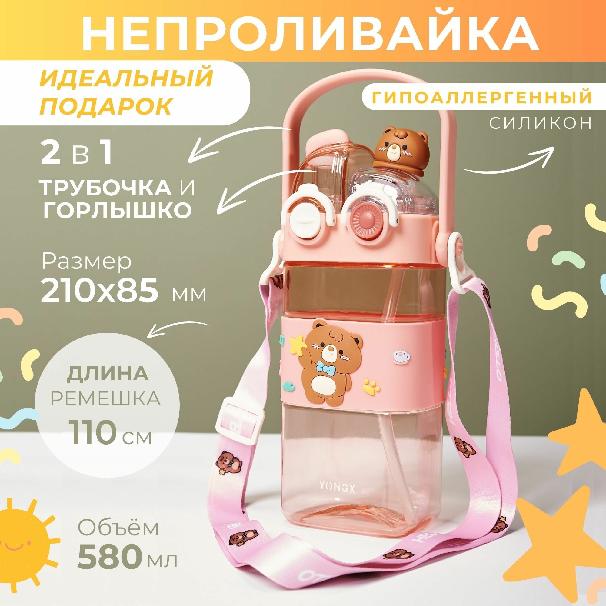 Бутылка для воды с трубочкой детская спортивная LOVE, Розовый