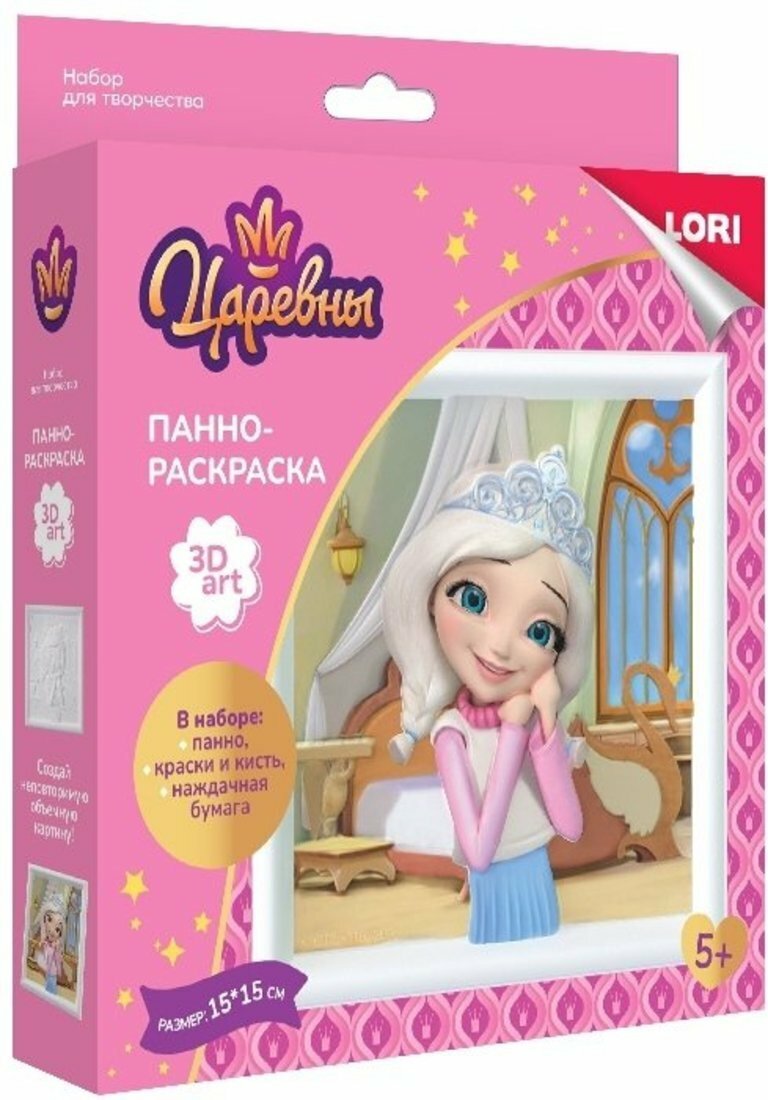 3D Art. Панно-раскраска Царевны. "Царевная Алёнка