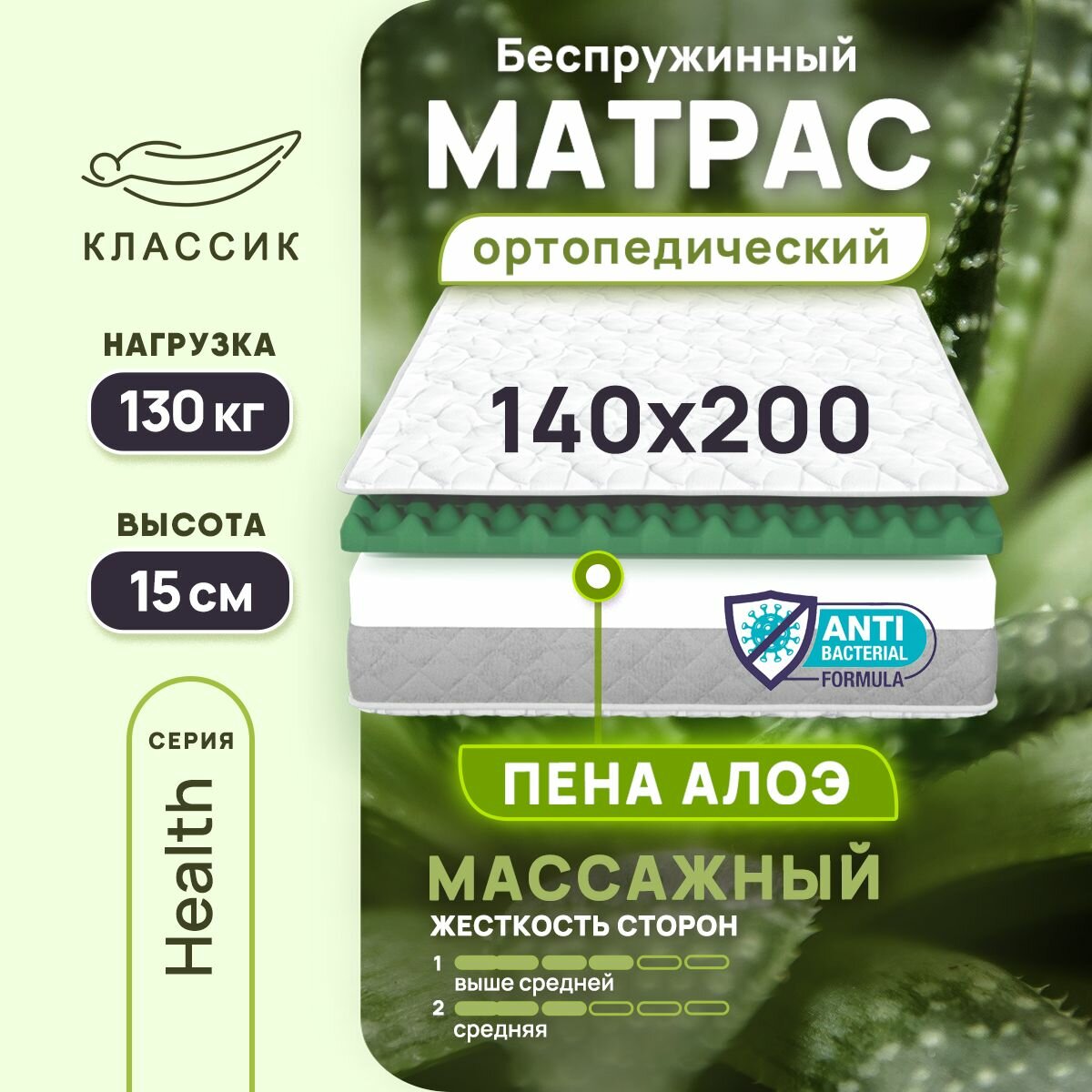 Матрас 140х200 см классик, ортопедический, беспружинный, высота 15 см, с массажным эффектом