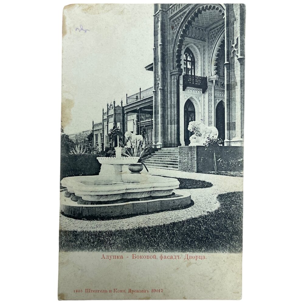 Почтовая открытка "Алупка. Боковой фасад Дворца" 1900-1917 гг. Российская Империя