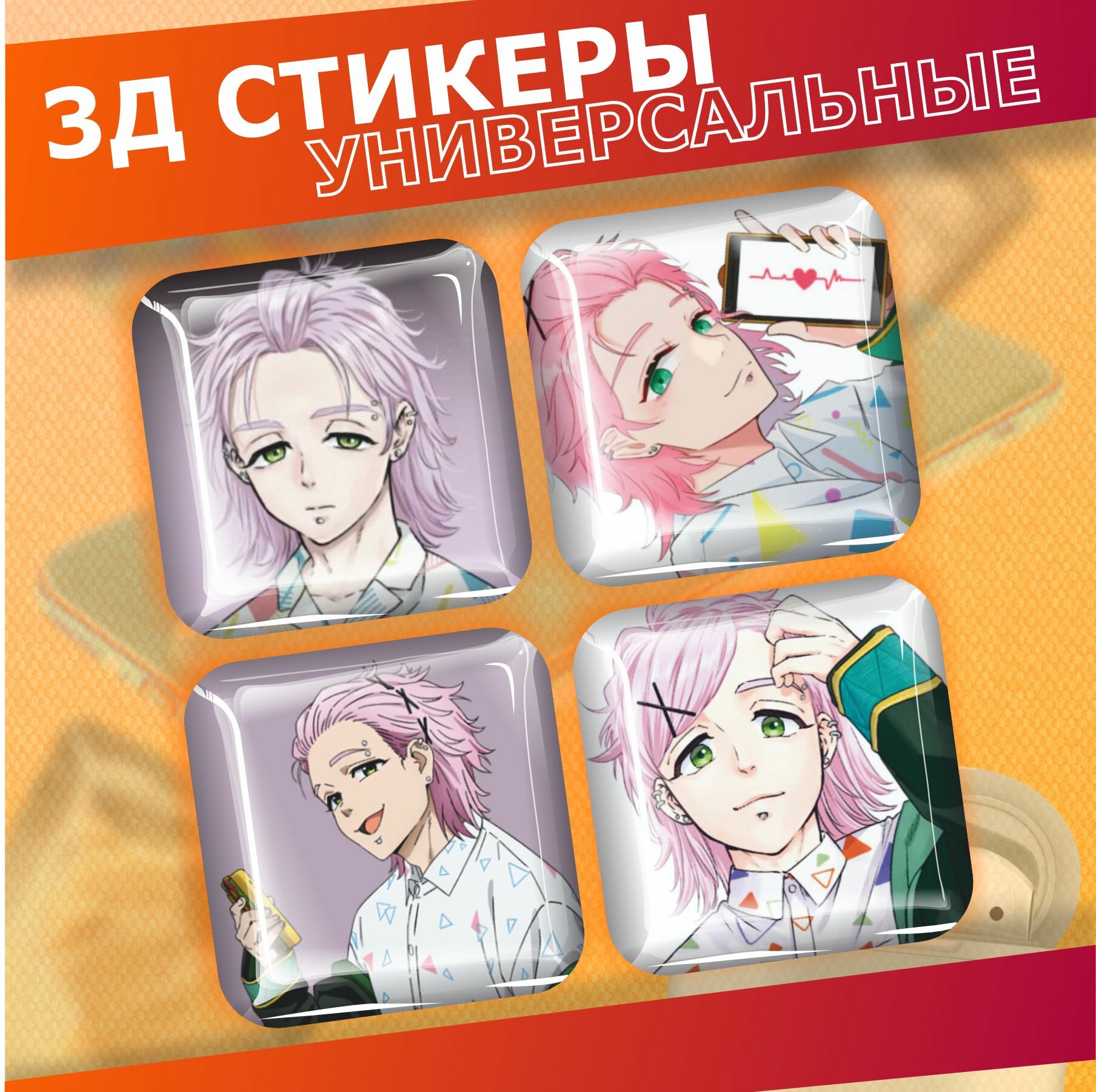 Объемные наклейки на телефон 3д стикеры Ветролом