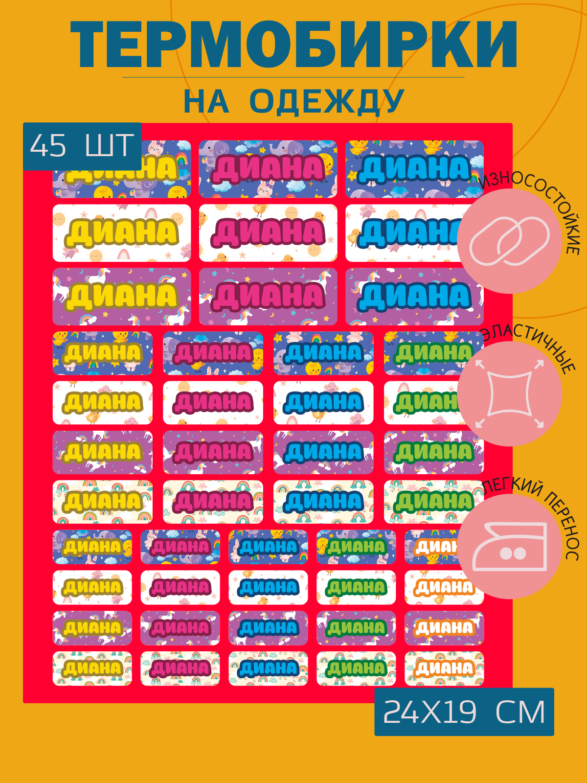 Термонаклейка на одежду Диана именная термобирка в сад IvushkaART