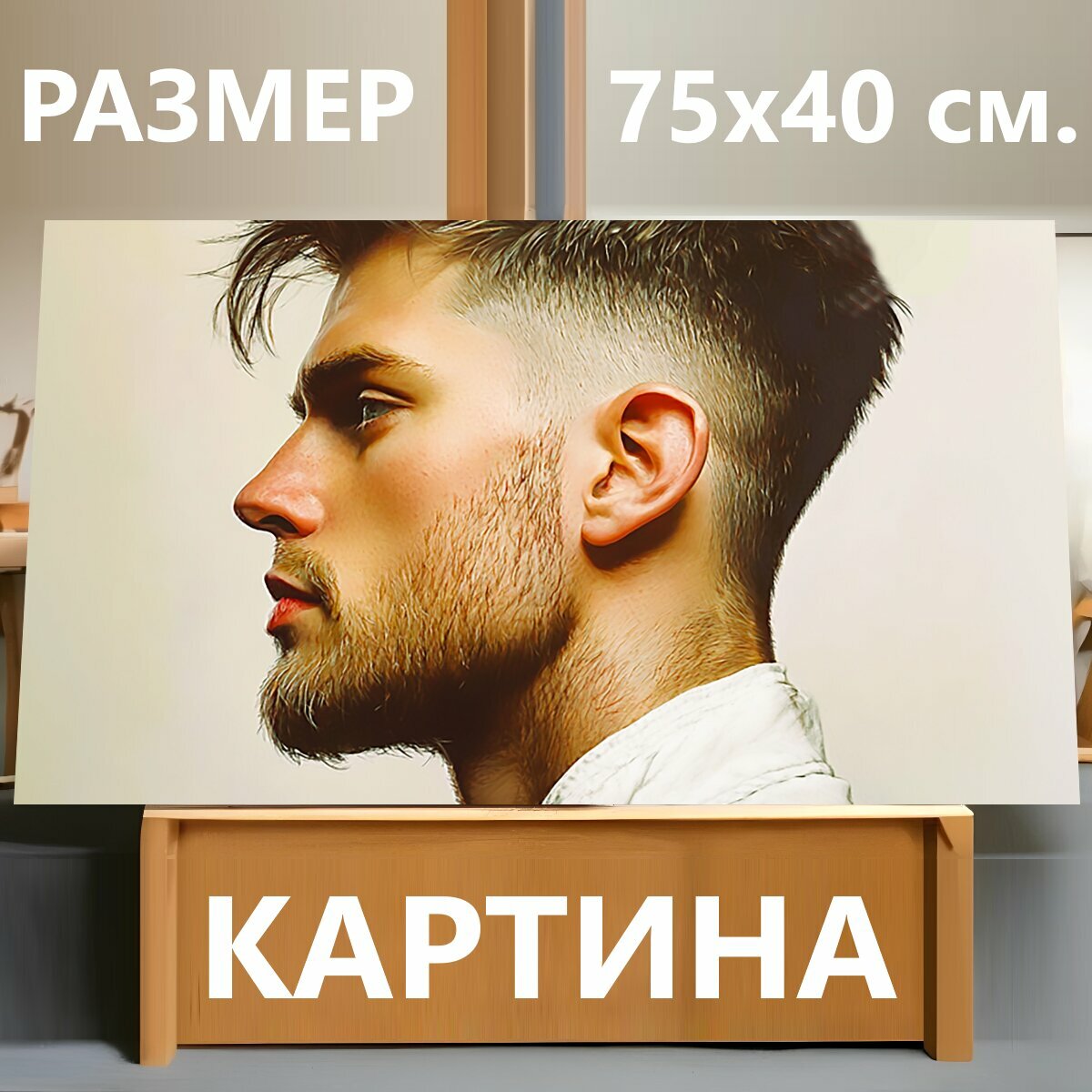Картина на холсте "Модные образы Стильные Мужские прически" на подрамнике 75х40 см. для интерьера
