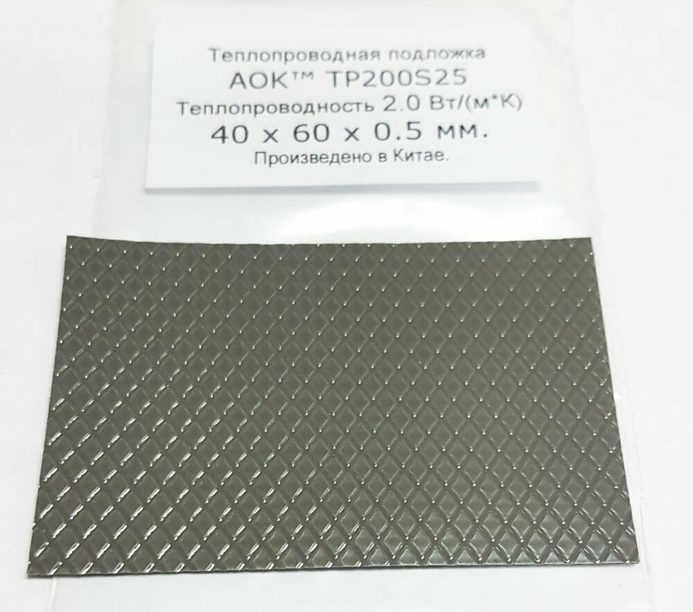 Термопрокладка CoolerA 60x40x0.5mm AOK TP200S25 (2.0 Вт/м*К) Мягкая