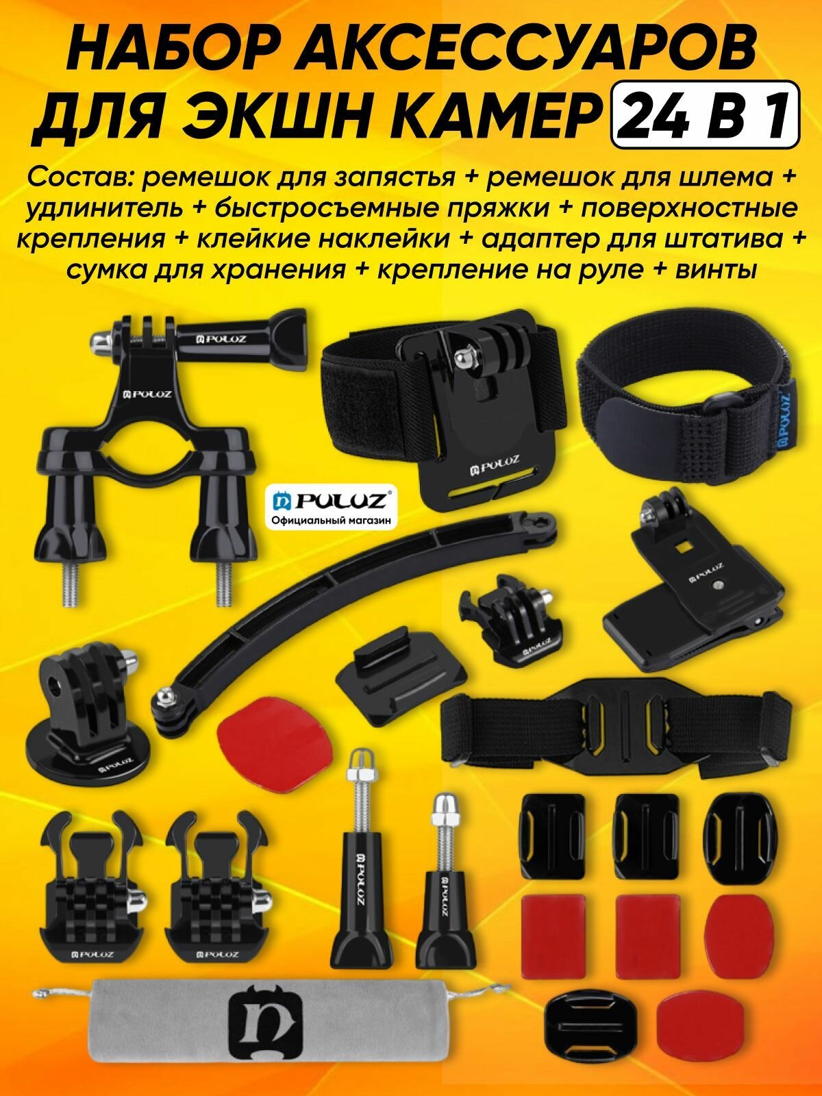 Набор креплений Puluz 24 в 1 на велосипед, мотоцикл для GoPro экшн камер