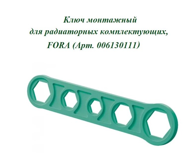 Ключ для пробок и переходников fora 006130111
