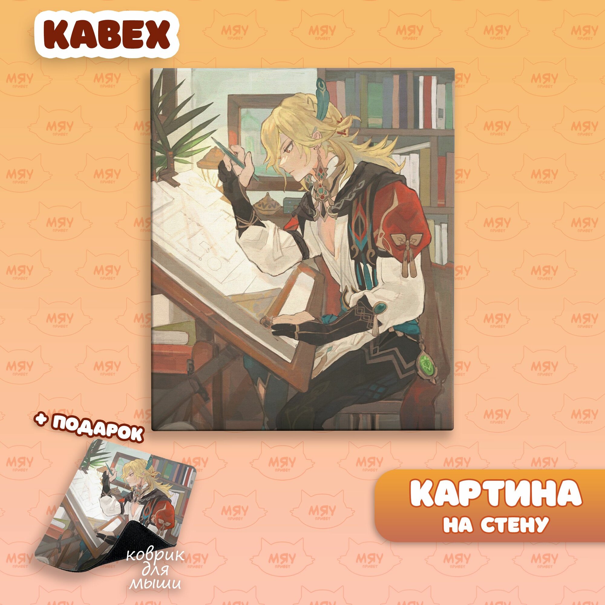 Картина на стену Геншин Кавех