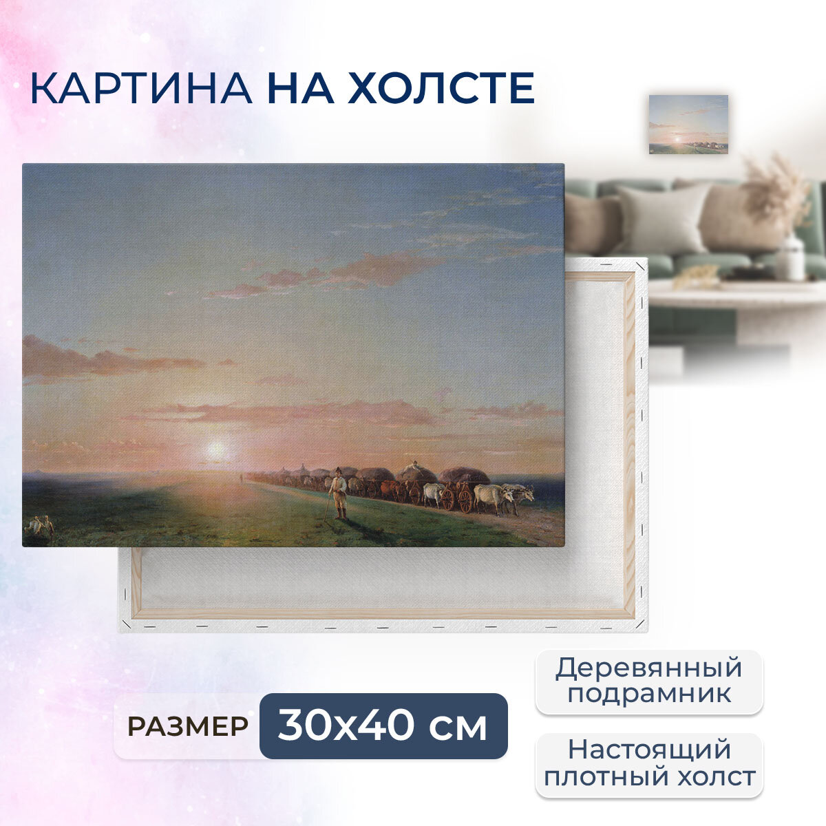 Картина на холсте с подрамником / Aivazovsky Ivan / Айвазовский Иван - Обоз в степи