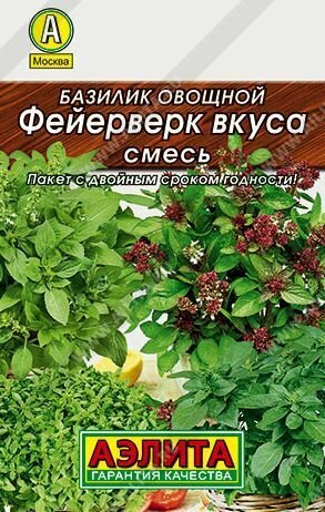 Базилик Фейерверк вкуса ( 3 упаковки ), смесь сортов