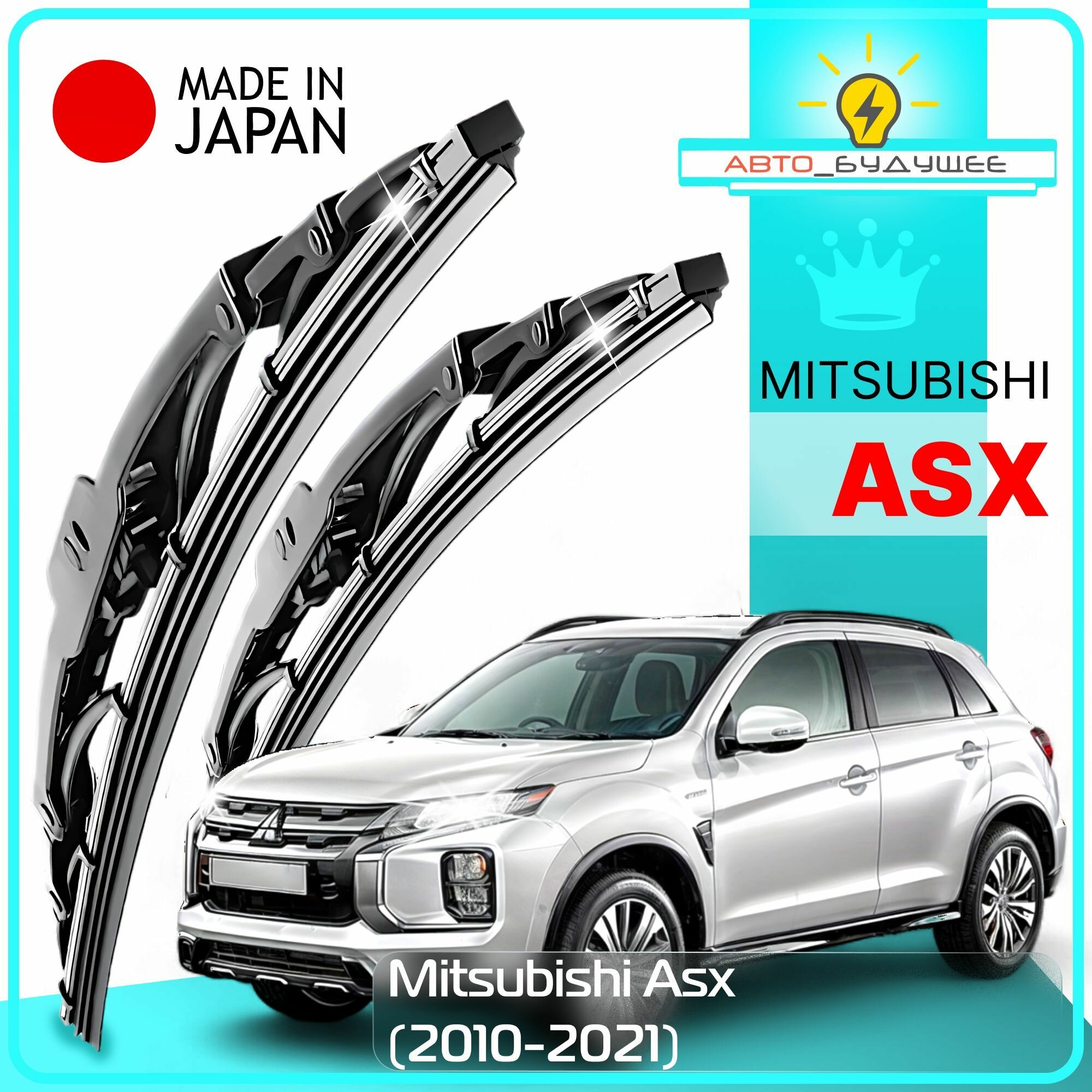Дворники Mitsubishi Asx Митсубиси Асх 2010 2011 2012 2013 2014 2015 2016 2017 2018 2019 2020 2021 Щетки стеклоочистителя каркасные /япония/ Крючок 9x3 600-530
