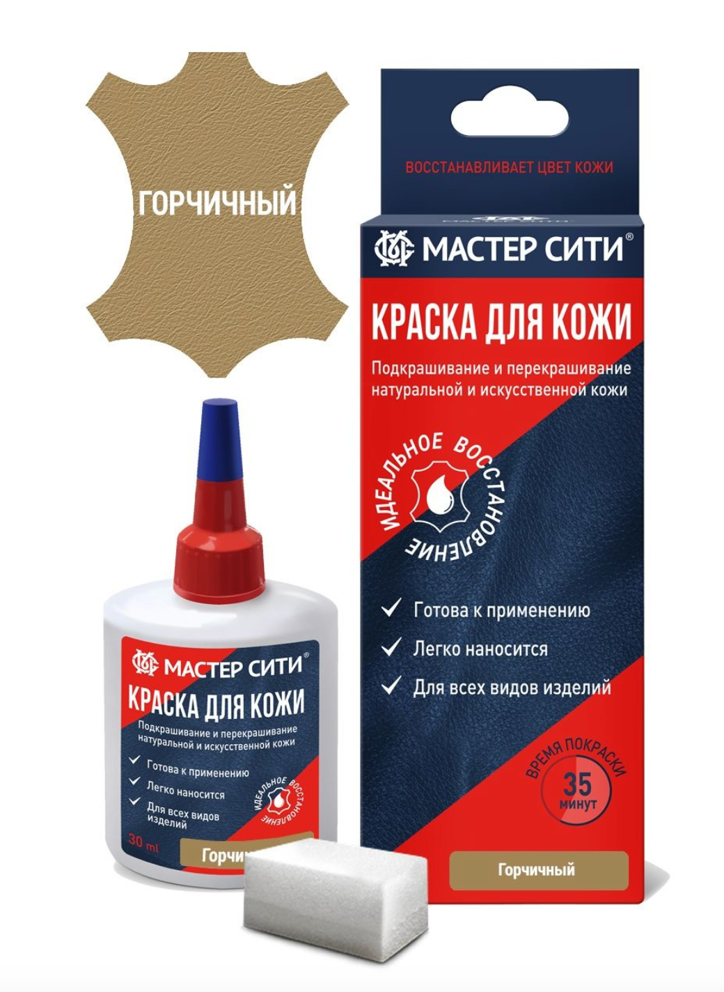 Краска для ремонта кожи 510 горчичный Мастер сити, 30 мл (сине-красная коробка) со спонжем