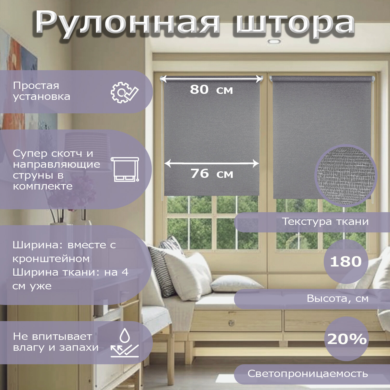 Рулонная штора вельвет 76*180 темно-серый