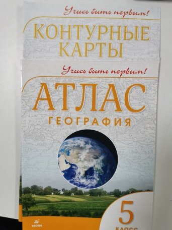 Атлас и контр-карты "Учись быть первым", для 5 класса