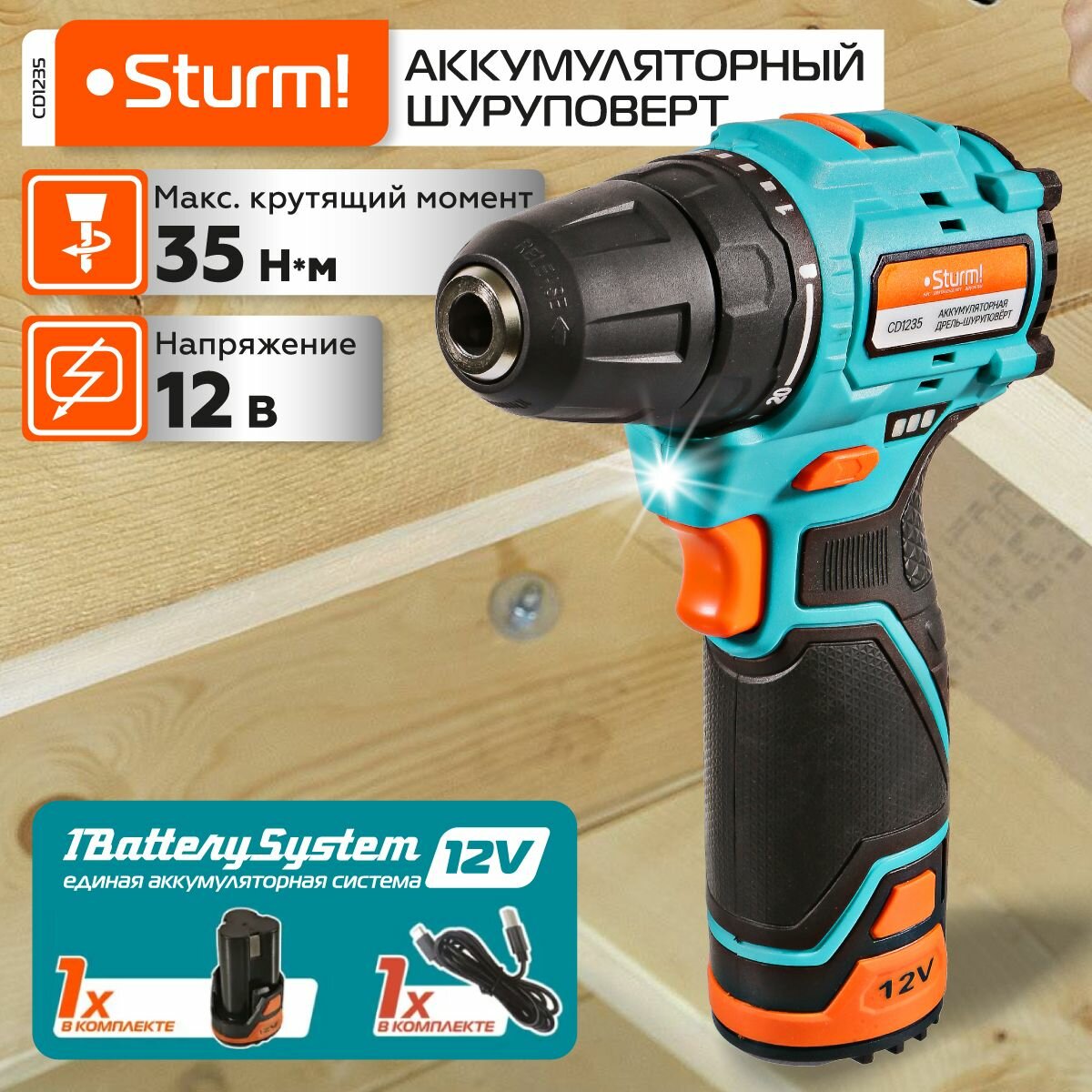CD1235 Дрель аккумуляторная б/щ Sturm, 12В, 1BatterySystem12V, 35Нм, 1x2.0Ач, TYPE-C, картон