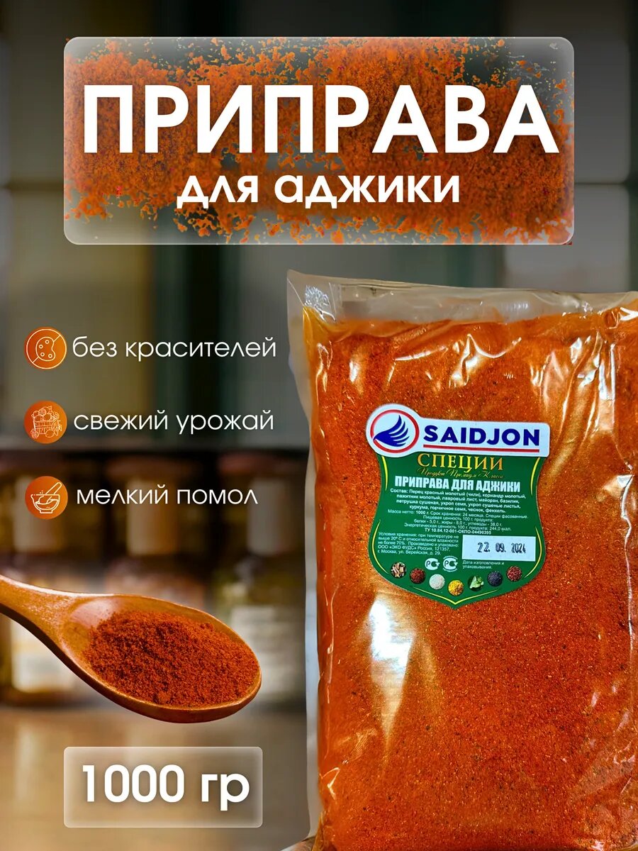 Приправа для аджики 1кг специи
