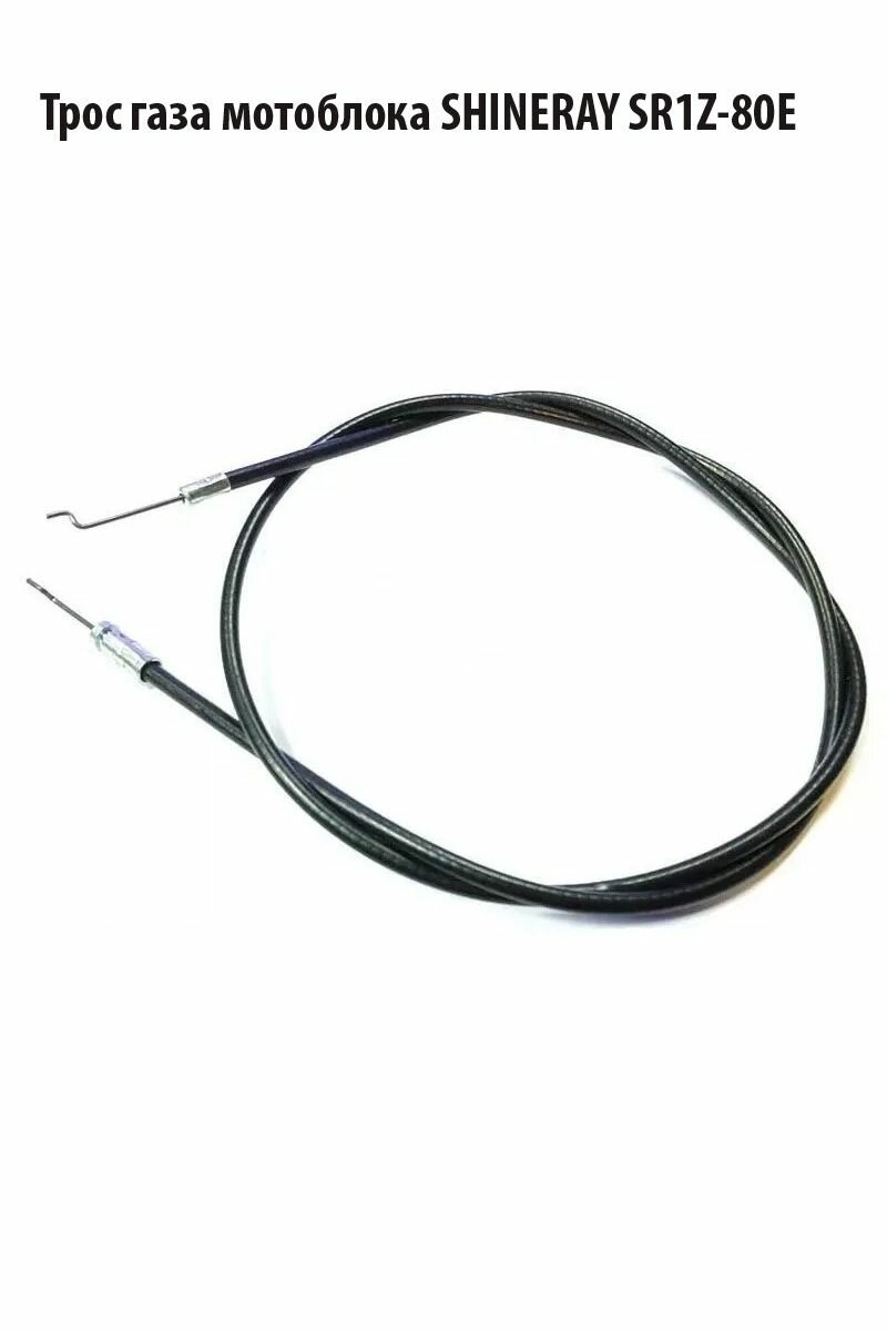 Трос газа мотоблока SHINERAY SR1Z-80Е