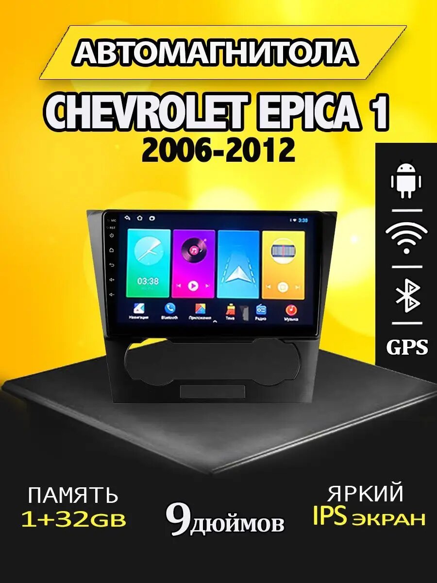 Магнитола Chevrolet Epica 1 1/32GB