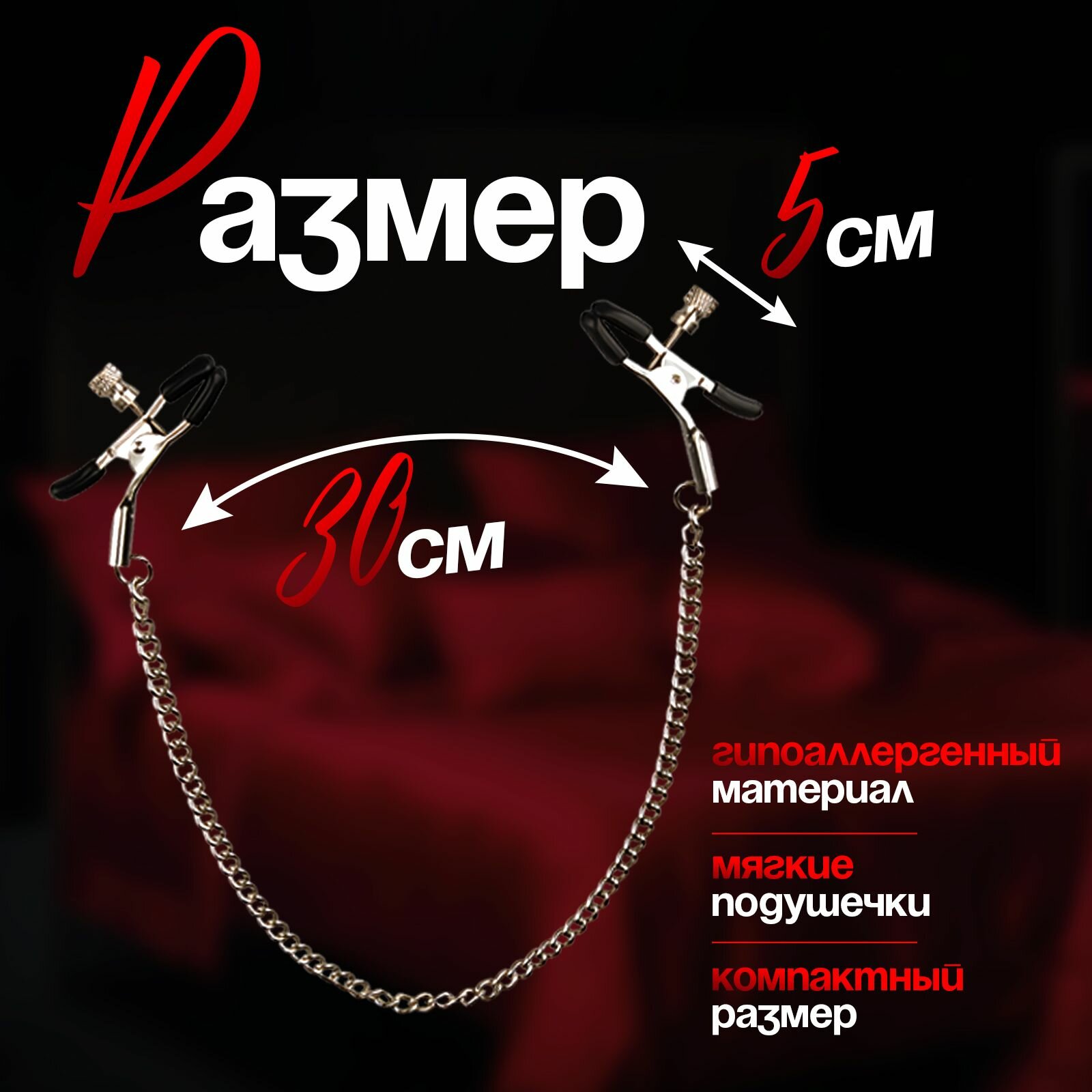 ; на соски эротические; прищепки на соски бдсм