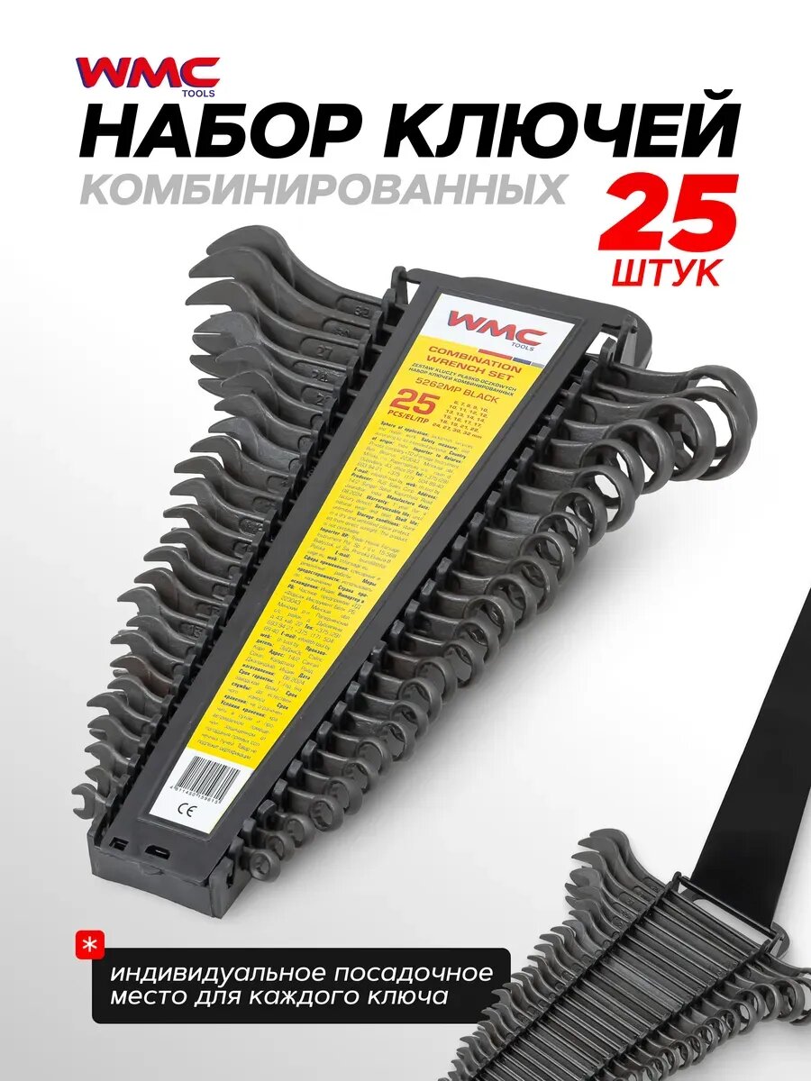 Набор ключей комбинированных 25 предметов