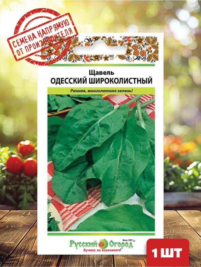 Семена Щавель Одесский широколистный