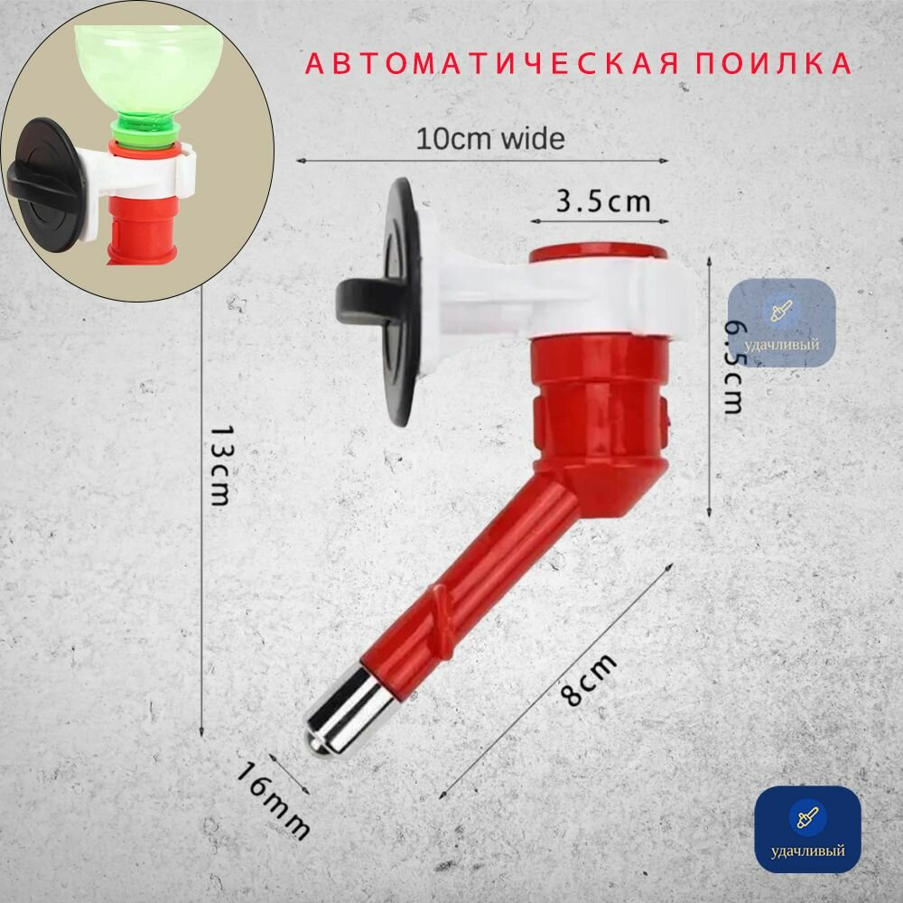 Шариковая поилка для кроликов под бутылку 3шт. Автопоилка для кролей