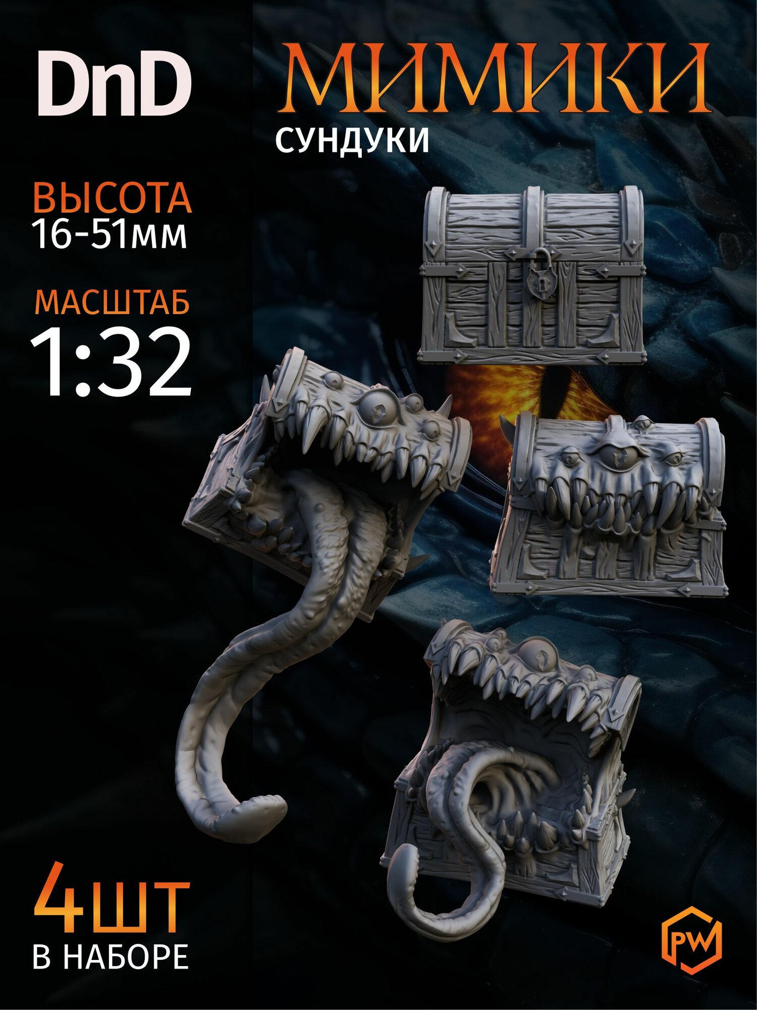 Миниатюра для настольных игр ДнД "Сундуки и Мимики", Terrain (Террейн) Treasures Chests and Mimics / DnD, Pathfinder, Dungeons & Dragons, Подземелья и драконы, НРИ)