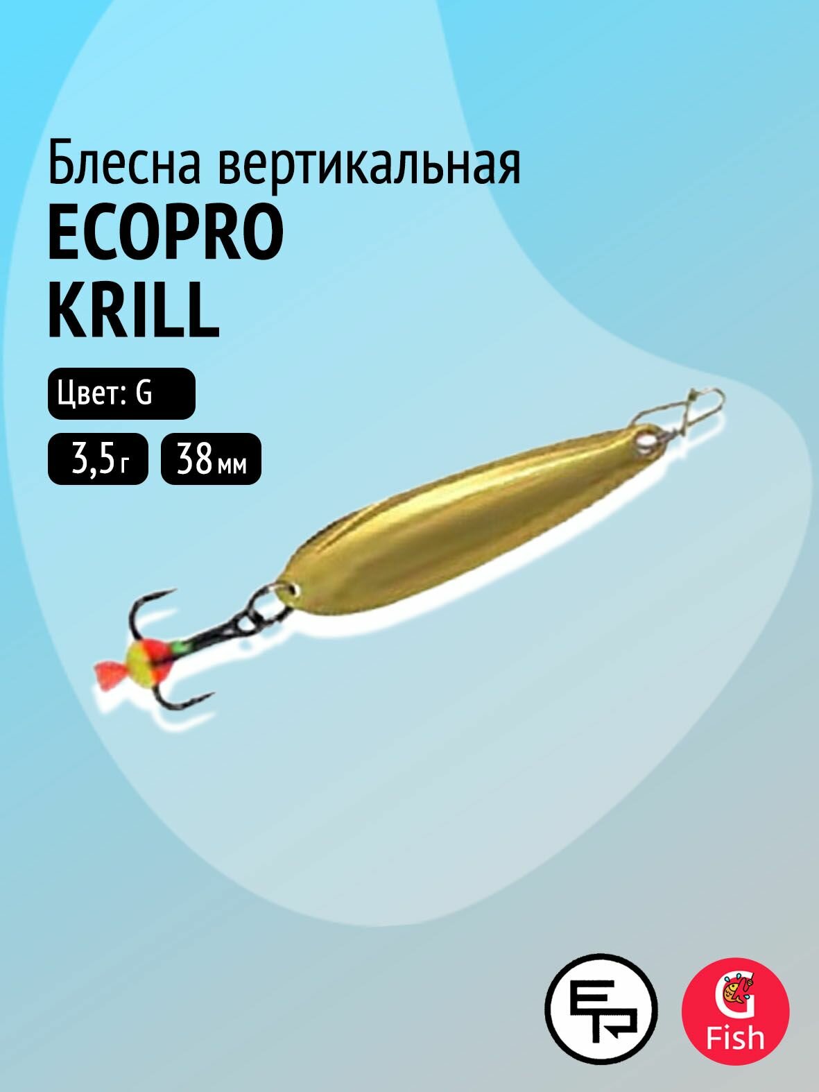 Блесна вертикальная ECOPRO Krill, 38мм, 3,5г, G