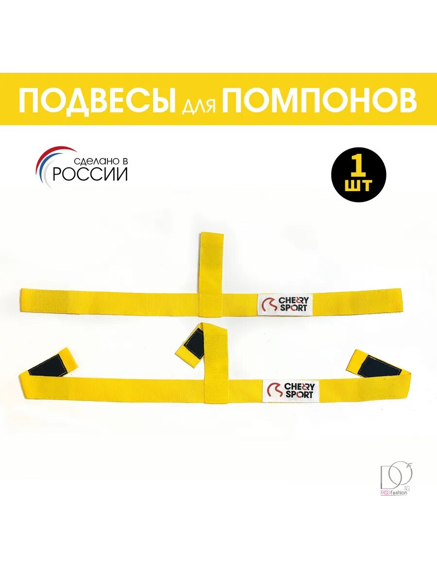 Подвес желтый для помпонов чирлидера, держатель для помпонов для черлидинга