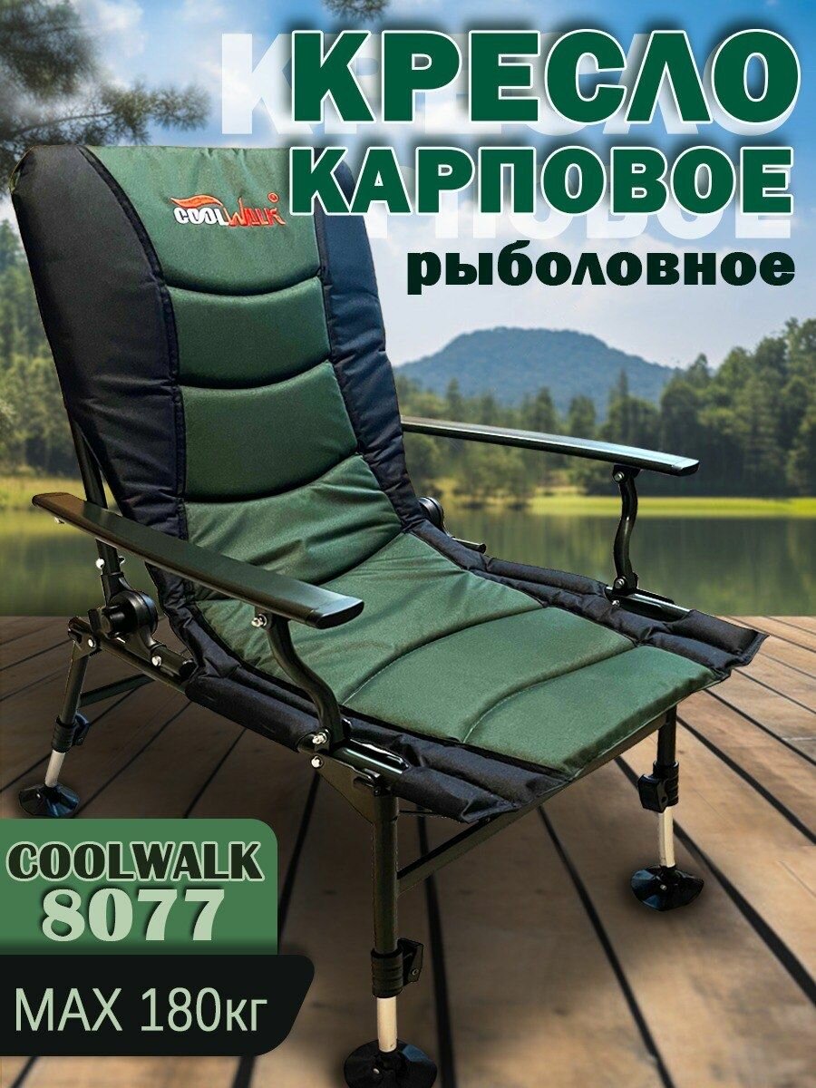 Карповая кресло туристическая