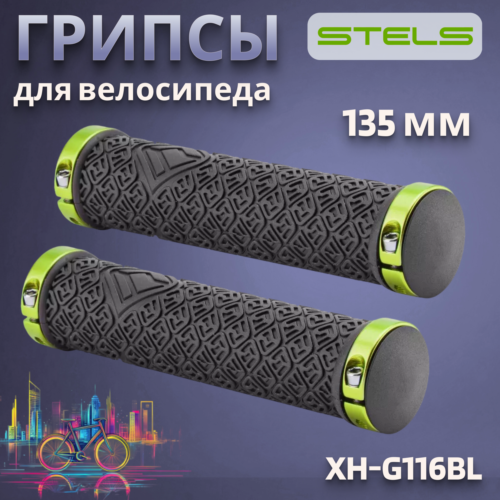 Грипсы XH-G116ВL,135 mm, Черный-зеленый/150223