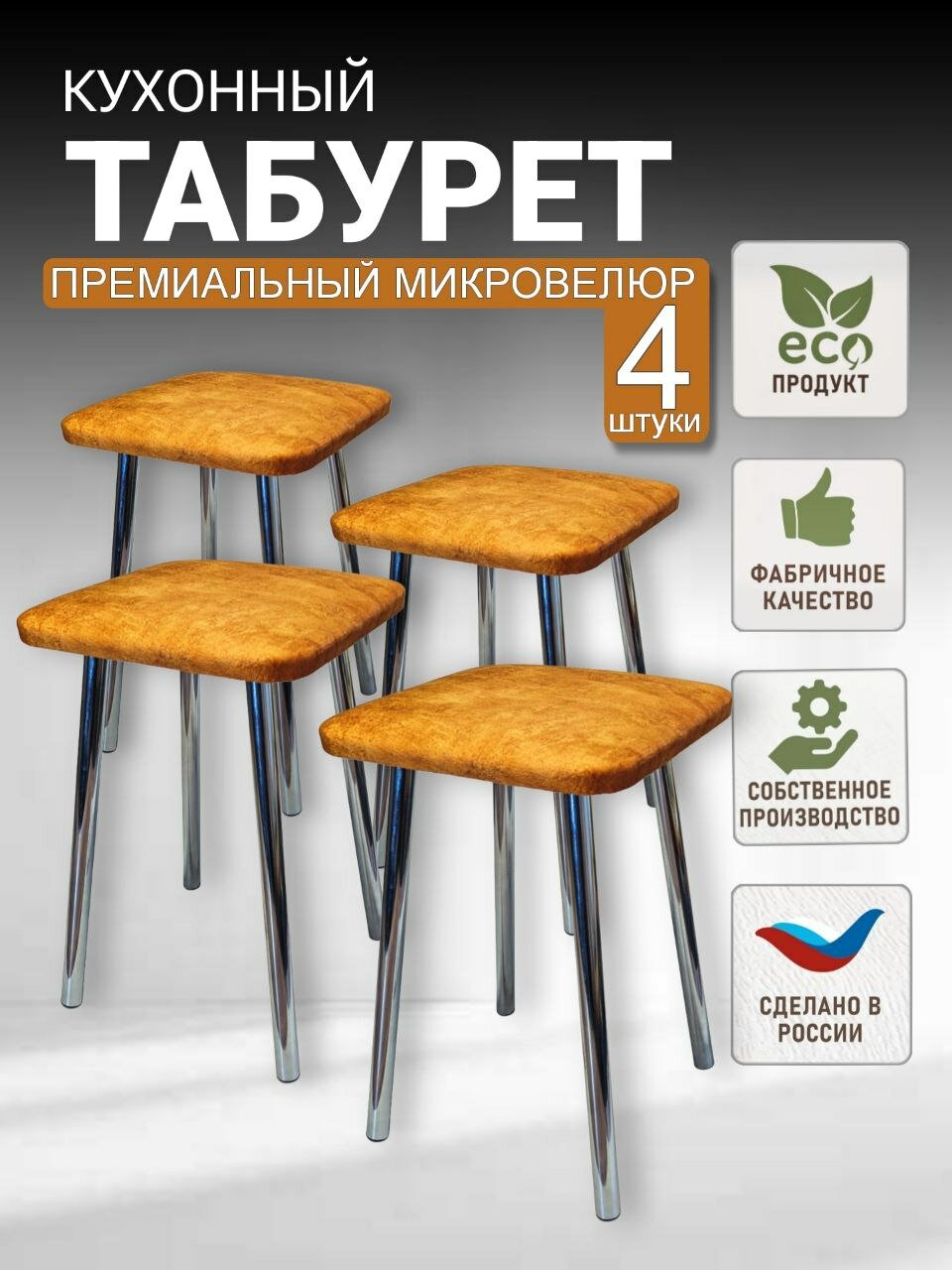Комплект табуретов кухонных, мягкий, на хромированных ножках.