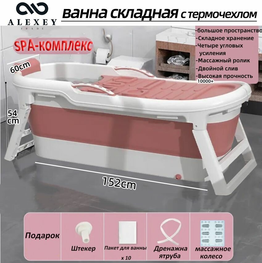 Ванна складная для взрослых, С чехлом для тепла, для зимнего утепления, SPA-комплекс, 150cm