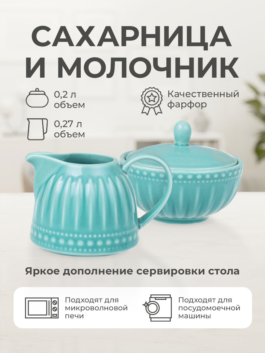 Набор Myatashop Beautiful Patterns, сахарница и молочник из фарфора, бирюзовый