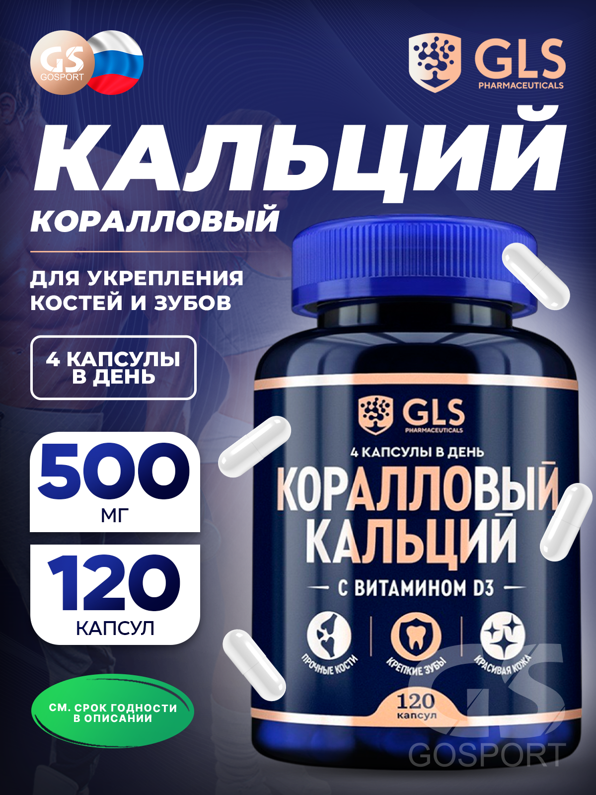 Кальций GLS pharmaceuticals Коралловый кальций с витамином D3 120 капсул
