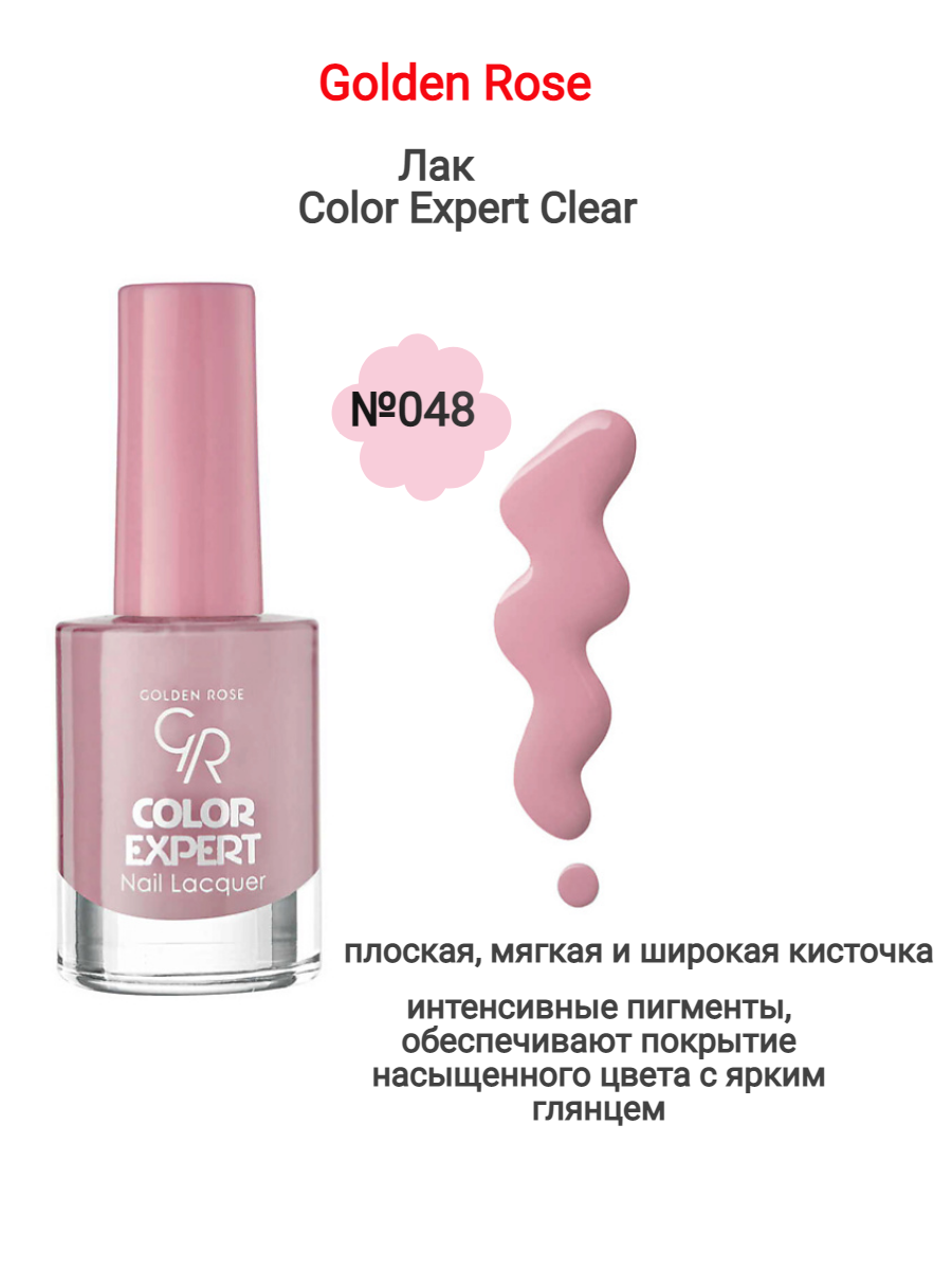 Лак-гель Golden Rose "Expert Color" №048 ,10.2 мл, быстросохнущий, для ногтей