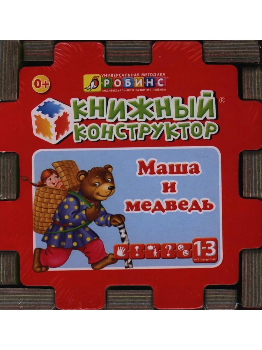 Сказочный кубик: Книжный конструктор