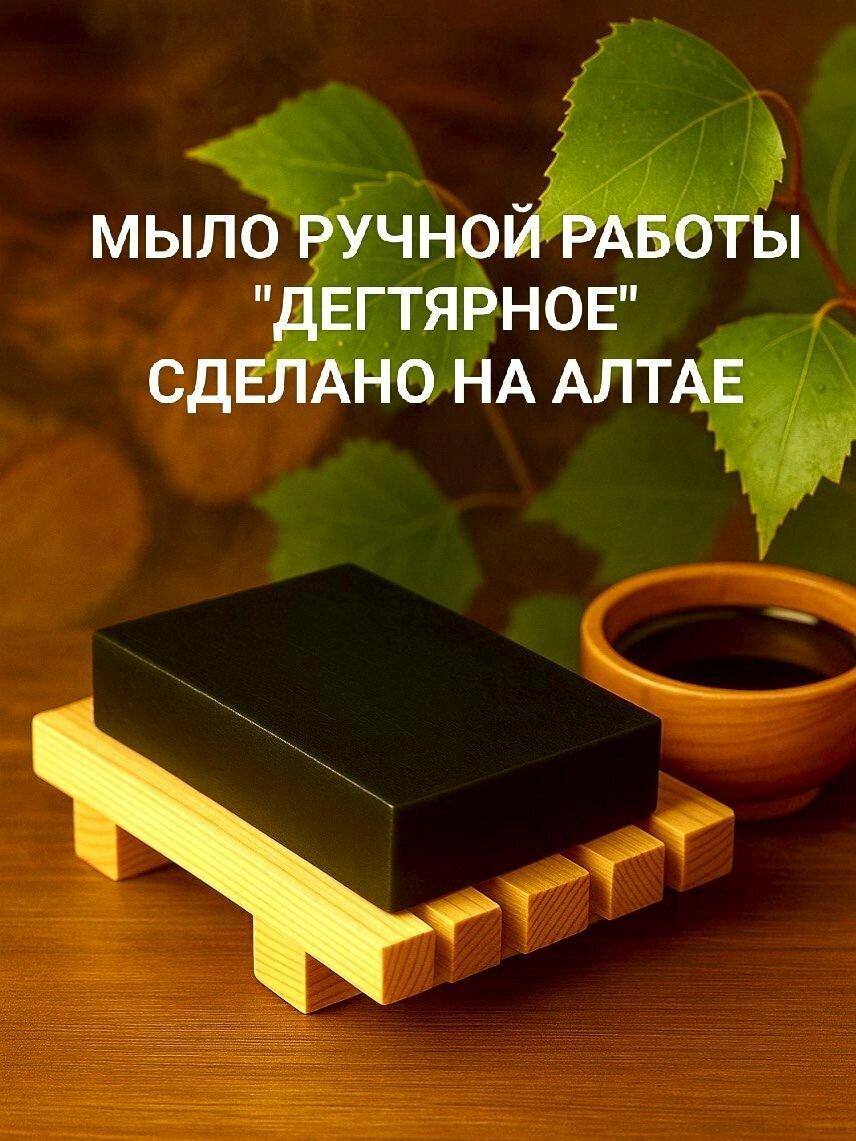 Мыло твердое дегтярное ручная работа 100 гр.